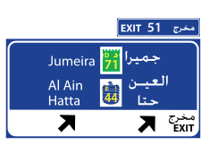 Two Lane Exit sign - Dubai Traffic Signs| smashplus